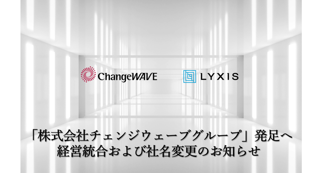 2023年11月29日 - ChangeWAVE Group｜株式会社チェンジウェーブグループChangeWAVE Group｜株式会社 ...