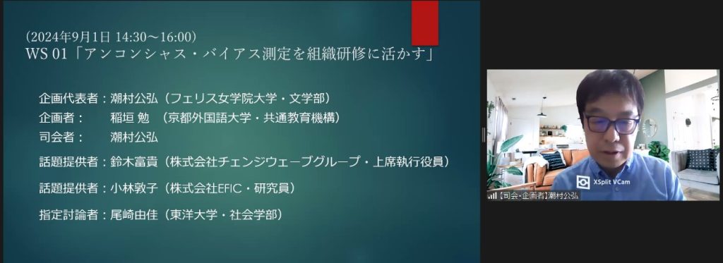 日本社会心理学会・話題提供者としてANGLE・研修事例を発表 -ChangeWAVE Group｜株式会社チェンジウェーブグループ